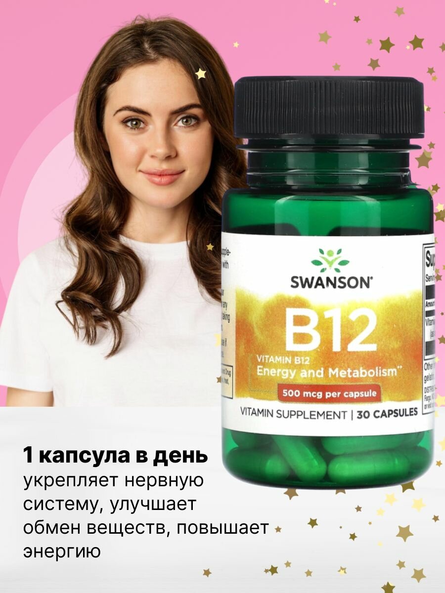 SWANSON Витамин B12 500 мкг 30 капсул