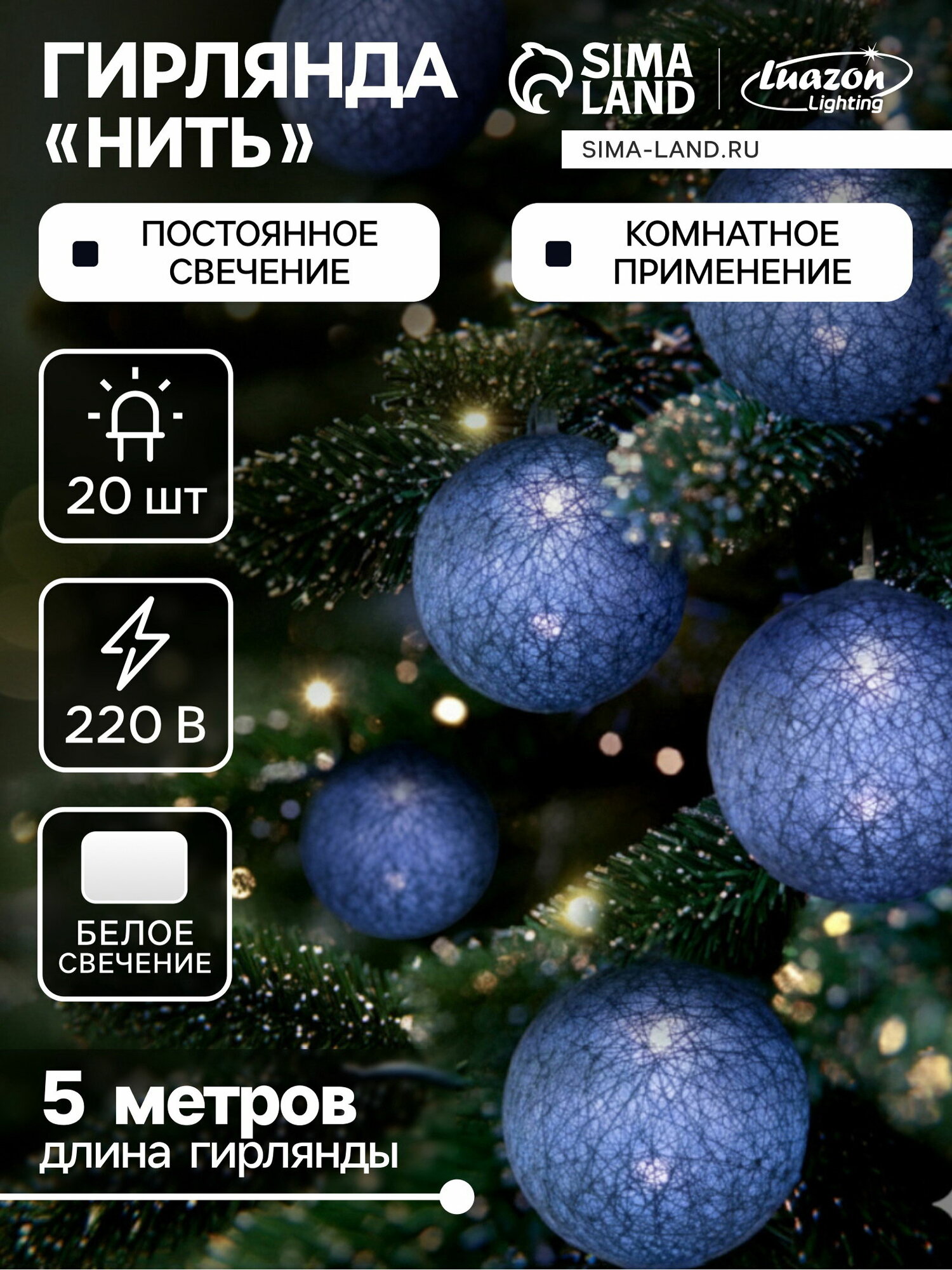 Гирлянда "Нить" 5 м с насадками "Клубки серые", IP20, прозрачная нить, 20 LED, свечение белое, 220 В