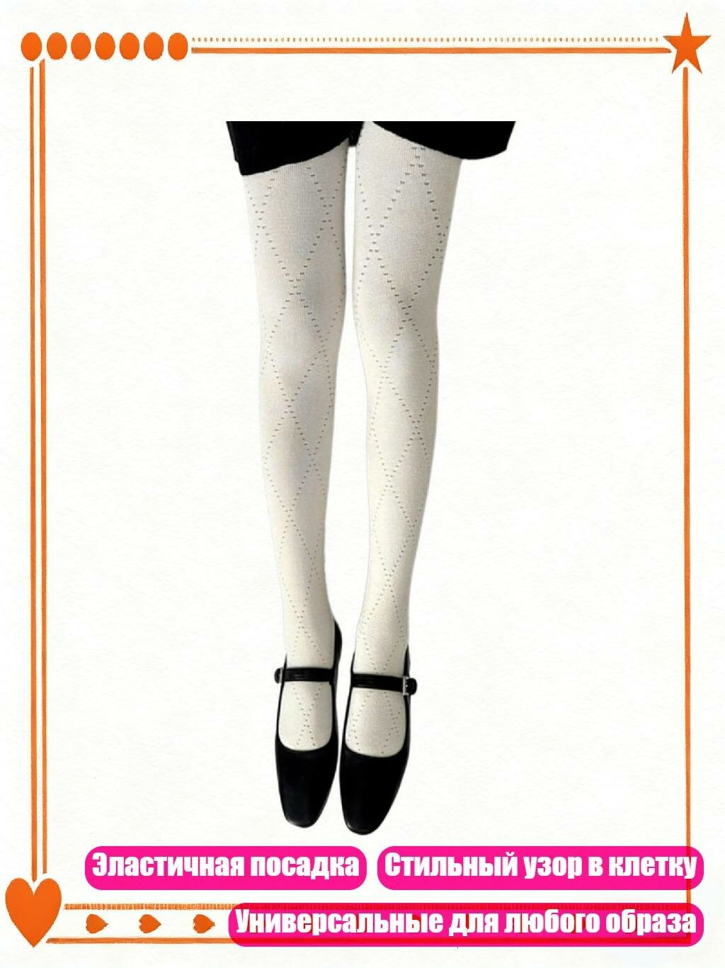 Хлопковые колготки в клетку, Молочно - белый