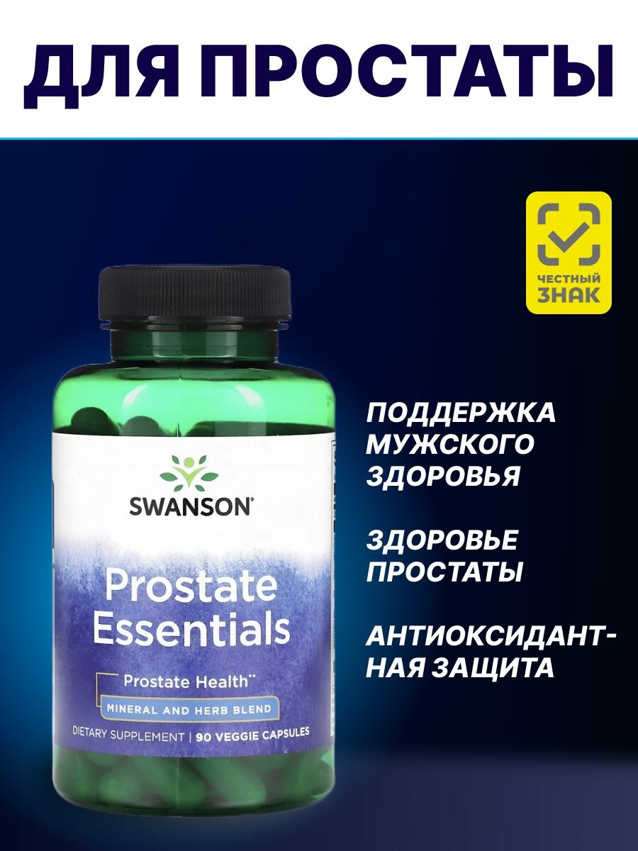 SWANSON Мощный комплекс для мужчин90 капсул