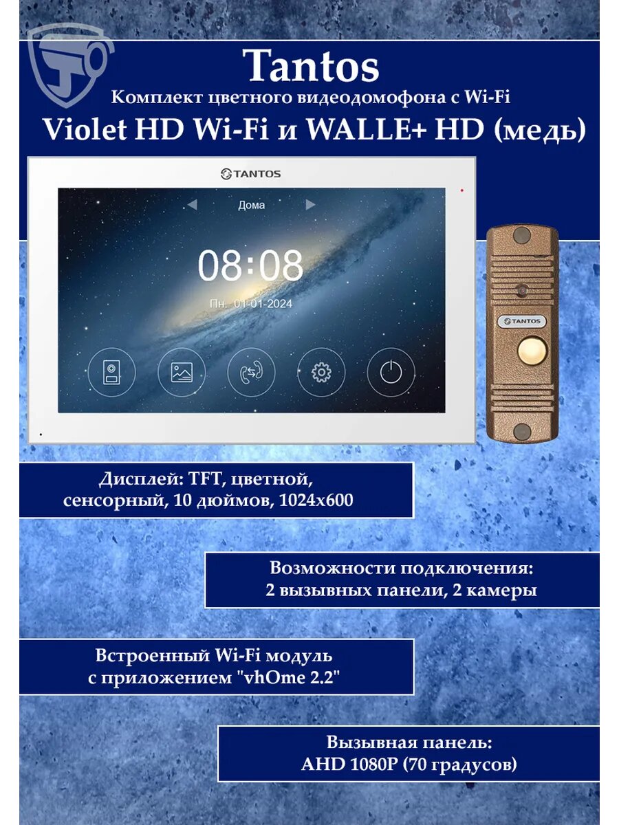 Видеодомофон Violet HD Wi-Fi (White) и WALLE+ HD (медь)