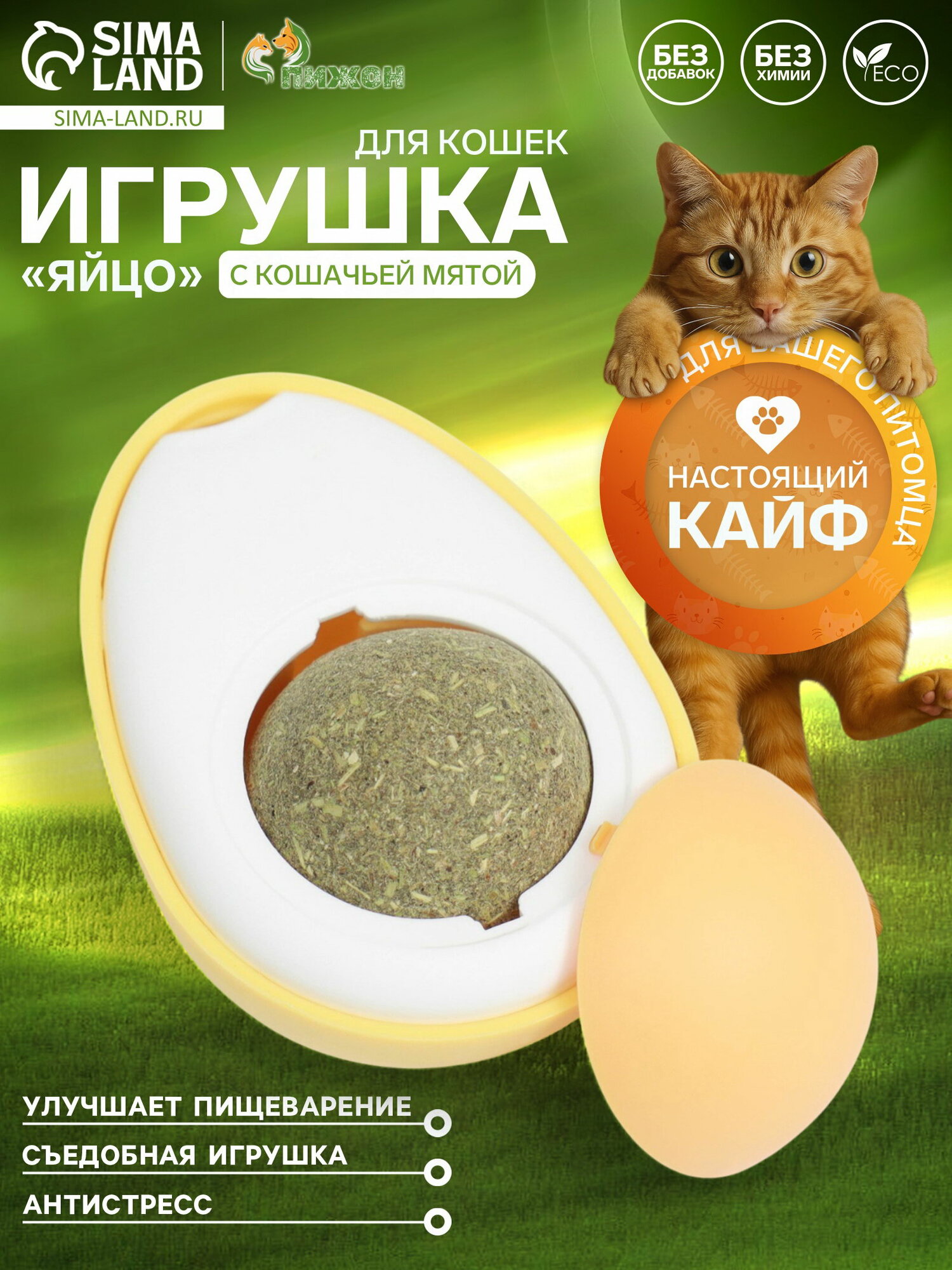 Игрушка с кошачьей мятой для кошки "Яйцо", 6 см, пластик, белая, жёлтая