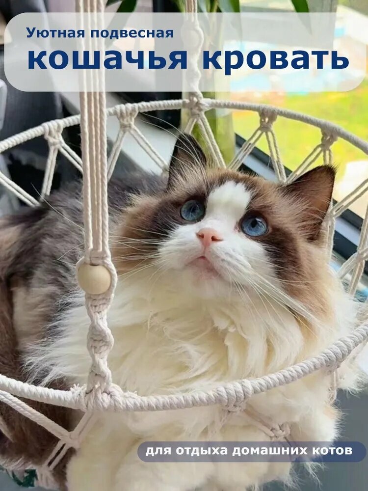 Уютная подвесная кошачья кровать (плетеная) 40x120 cm