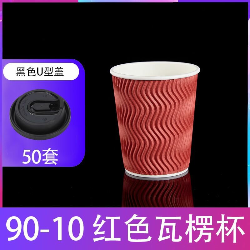 Гофрированный стакан одноразовый бумажный стакан для дома кофе утолщенный бумажный стакан антиожоговый стакан для молочного чая с крышкой на заказ
