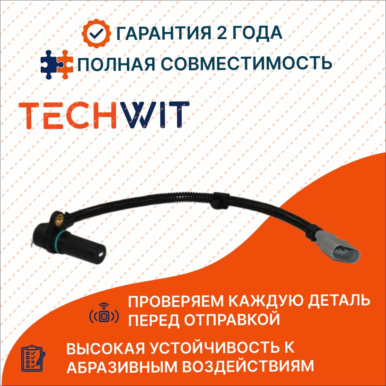 Volkswagen Transporter T5 Датчик положения коленвала Фольксваген Транспортер T5 70907319 2008-2015 TECHWIT