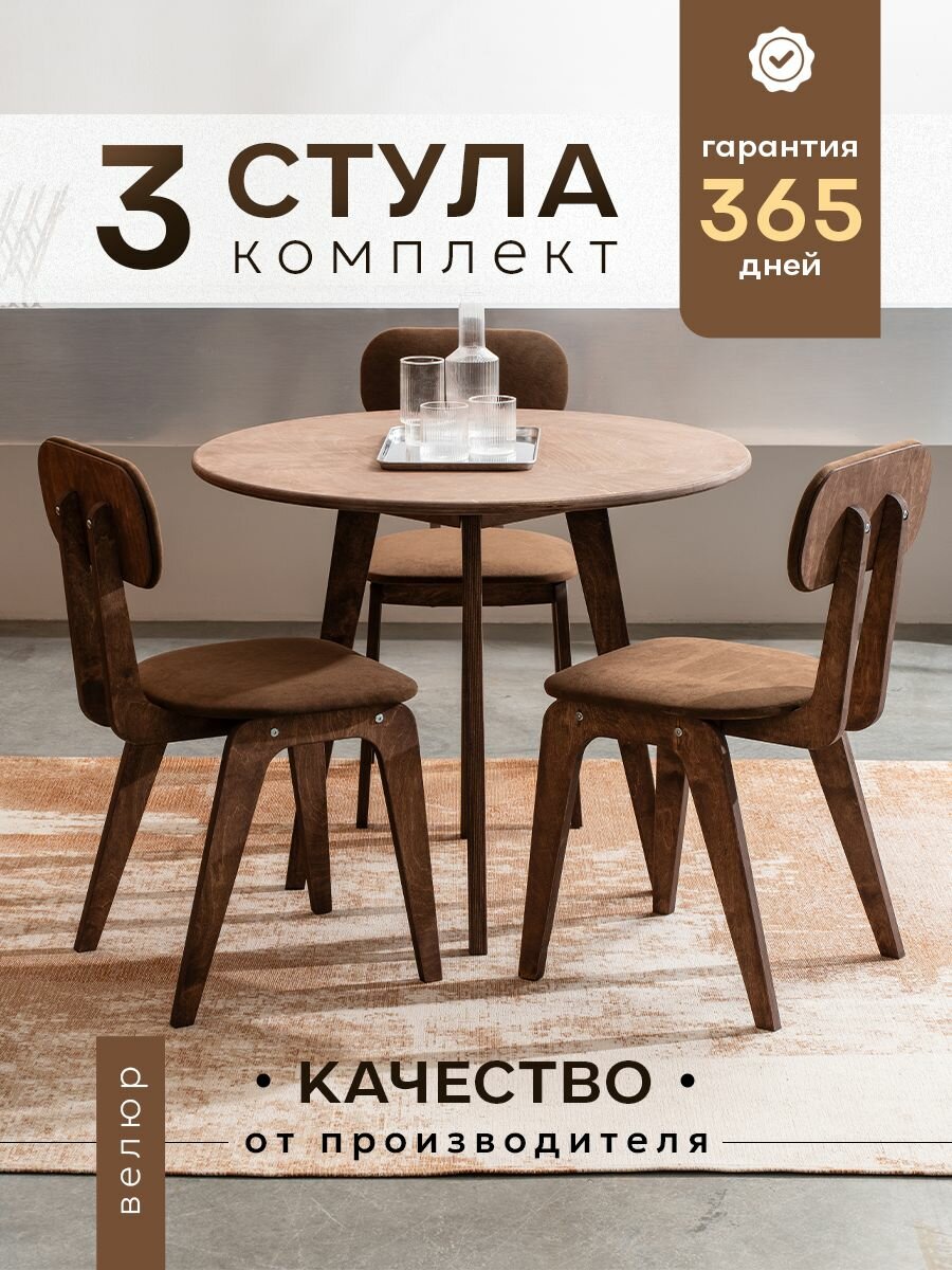 Стулья для кухни 3 шт, стул мягкий со спинкой, деревянный, кухонный