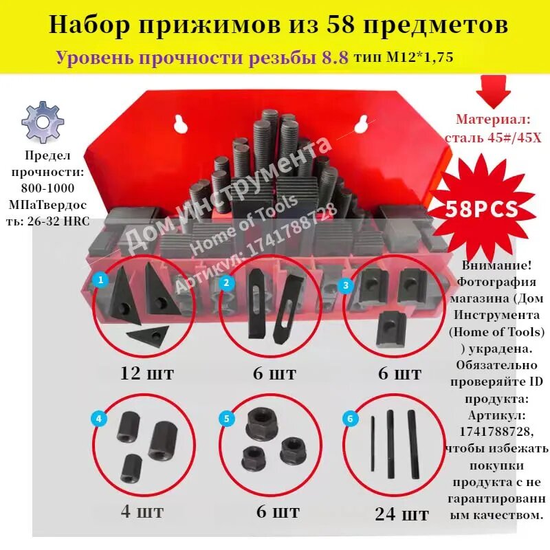 Набор прижимов из 58 предметов, Т-паз 14мм, резьба М12