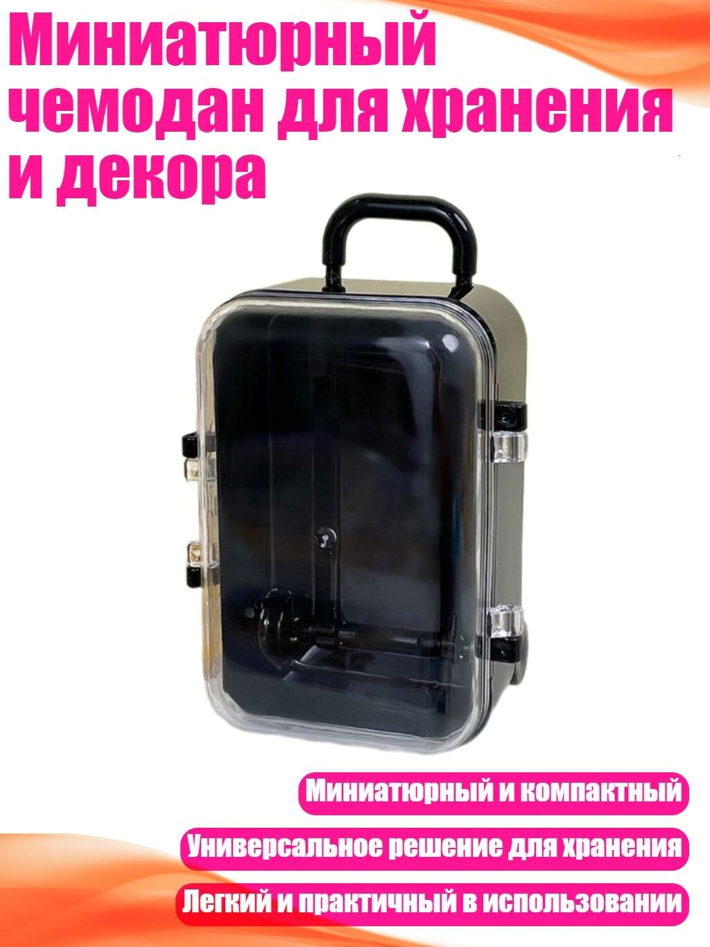 Миниатюрный чемодан для хранения и декора, Черный - L
