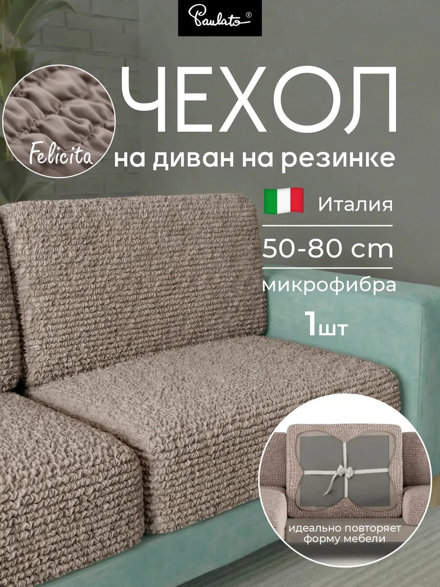 Чехол на диванную подушку на резинке Феличита, однотонный каричневый, еврочехол на мягкую мебель