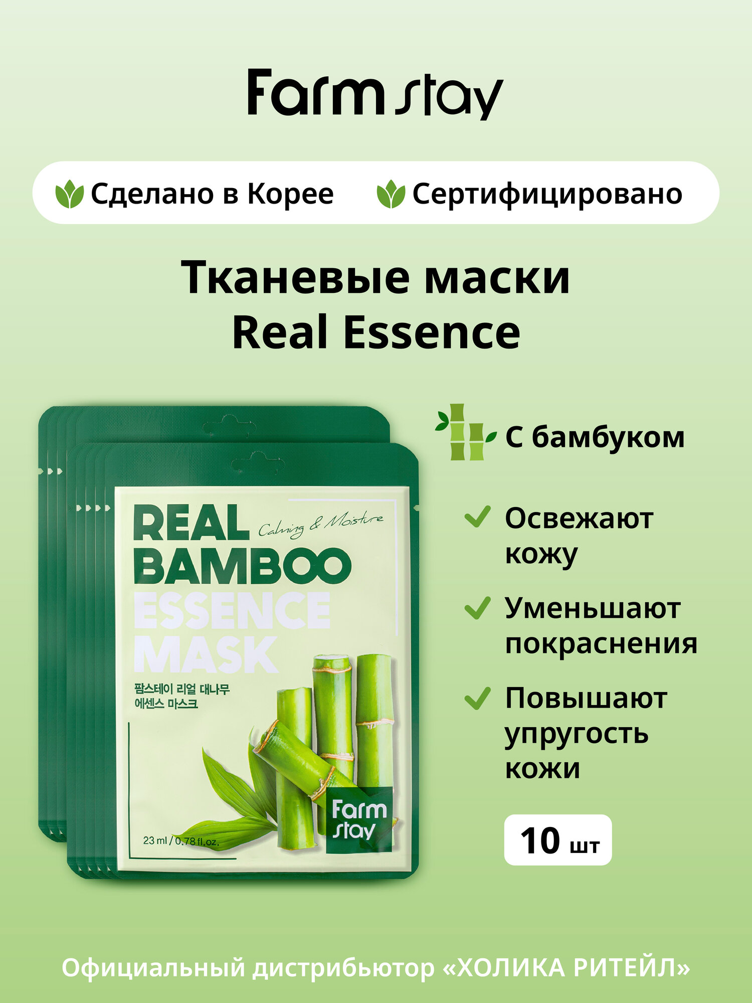 FarmStay Набор тканевых масок для лица с бамбуком Real Bamboo Essence Mask 10 шт