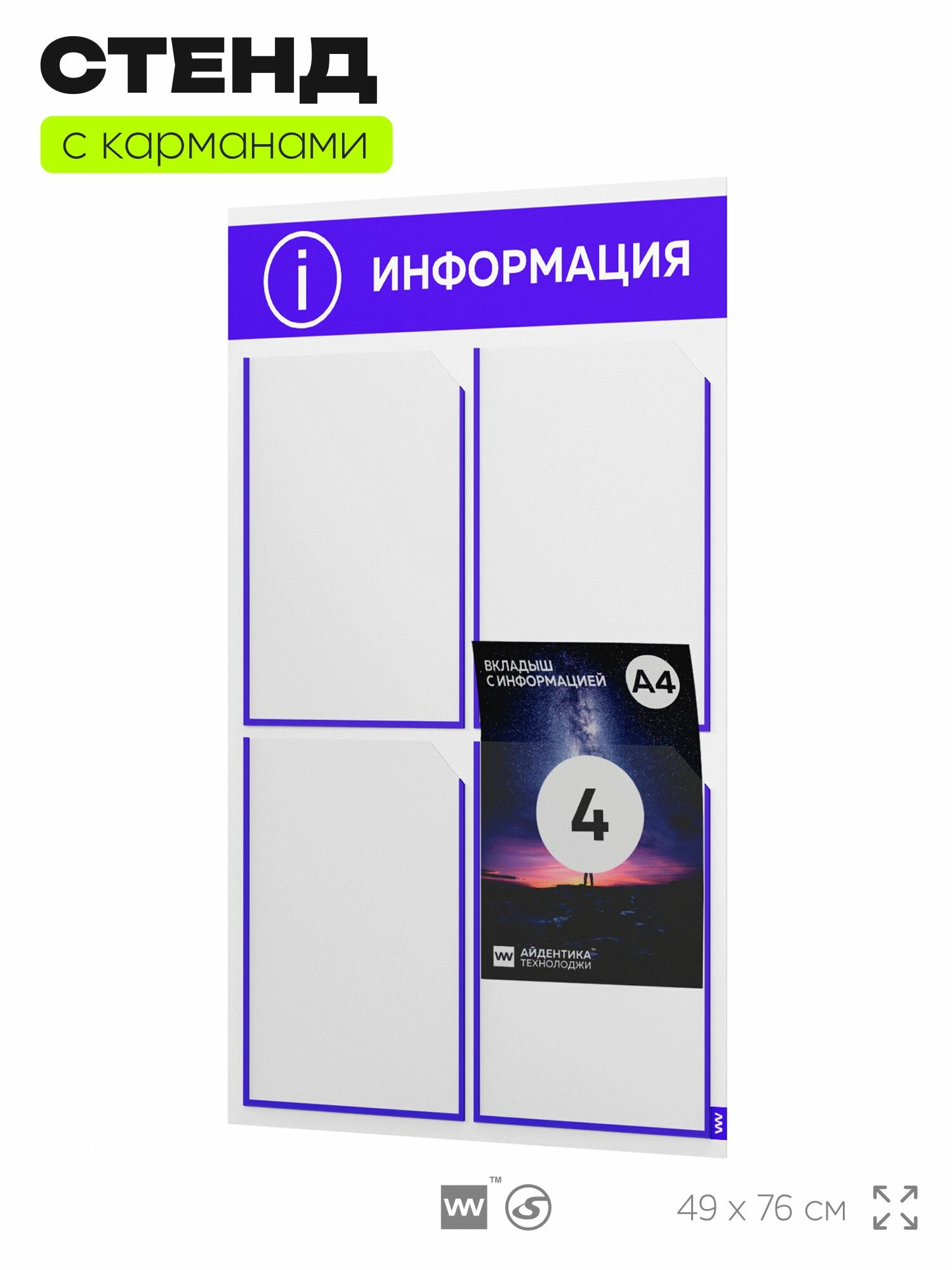 Стенд информационный информация настенный с карманами, белый с синим, 4 кармана, серия Color Plus, Айдентика Технолоджи