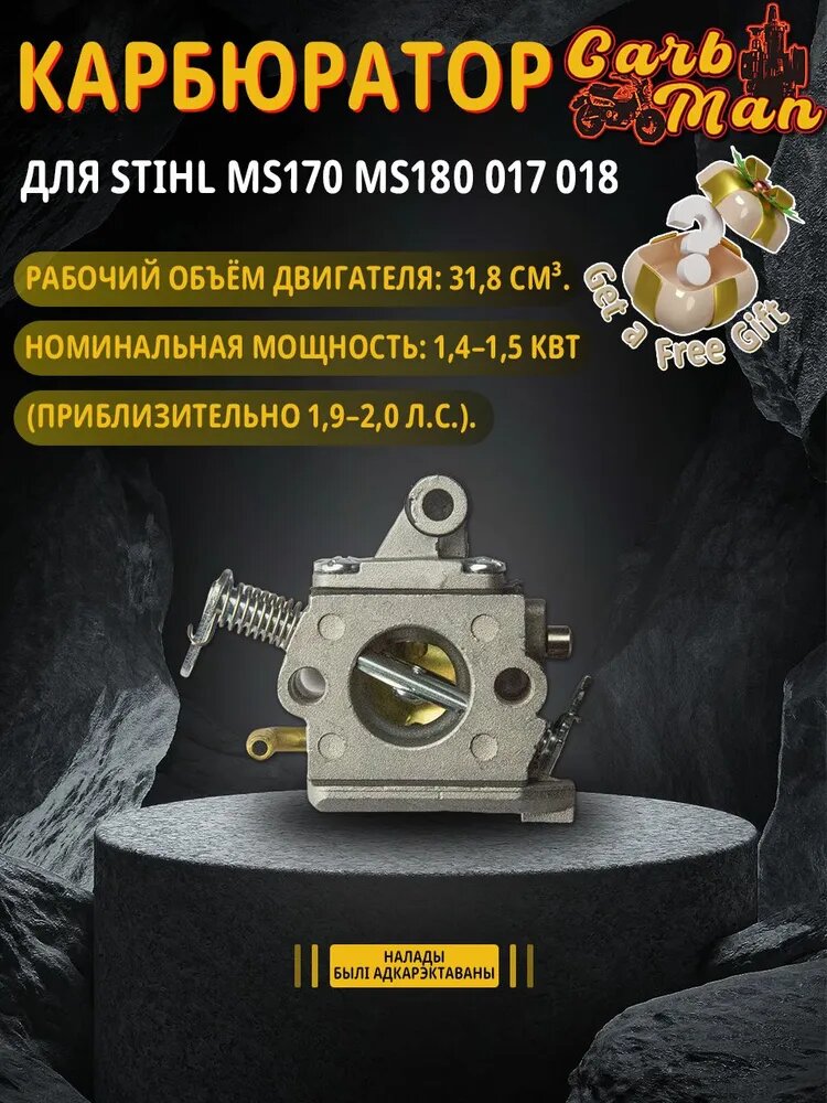 Карбюратор для бензопилы Stihl MS170 MS180 017 018