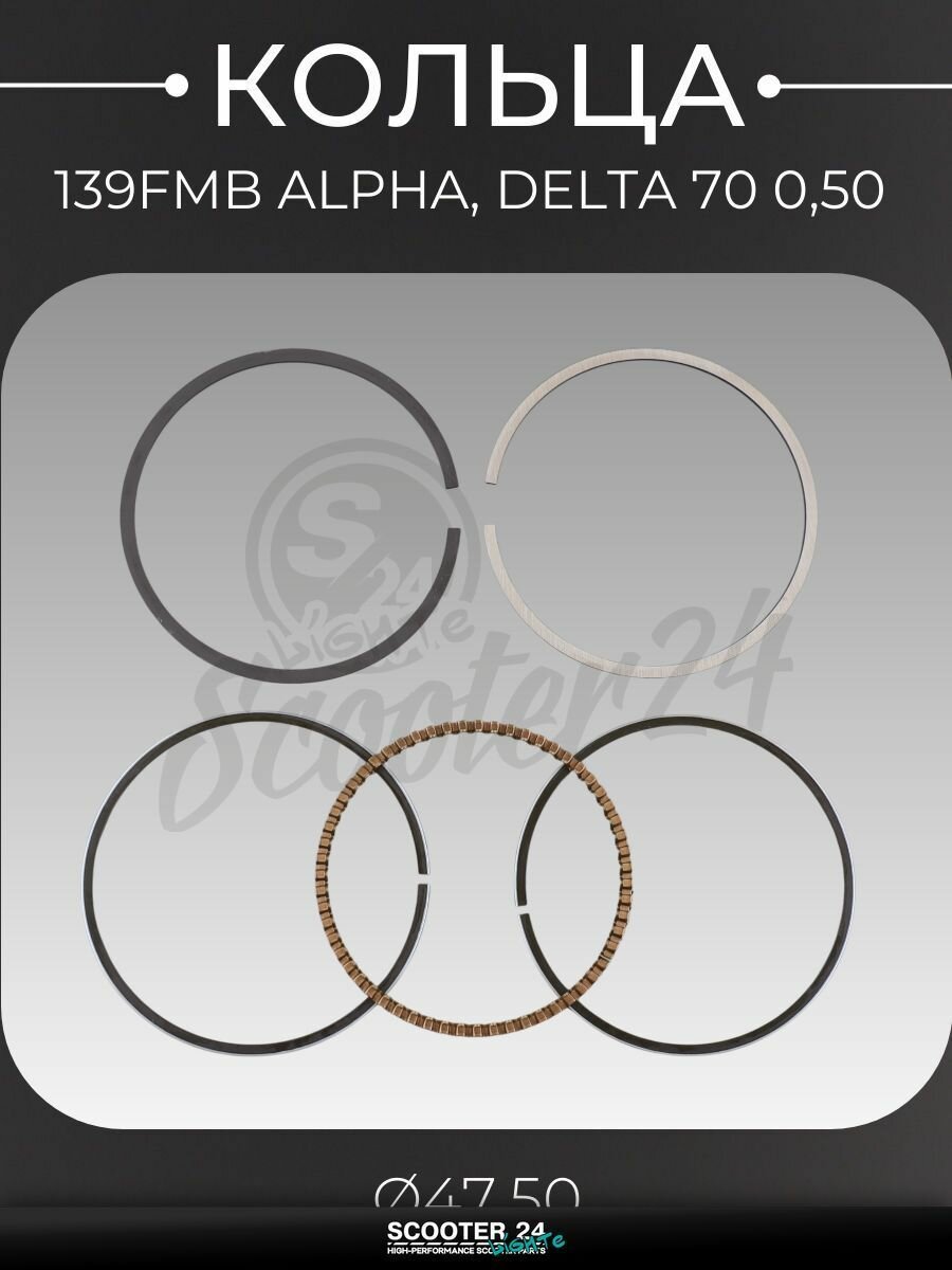 Кольца комплект комплект 139FMB на мопед и мотоцикл на мотоцикл и мопед Alpha, Delta / Альфа Дельта / Альфа Дельта 70 кубов 0,50 ( 47,50) "KOSO"