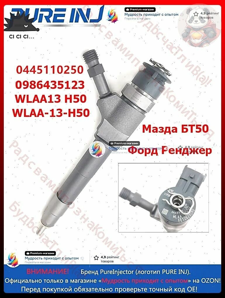 Эксклюзивная топливная дизельная форсунка WLAA13H50 для моделей Mazda BT50 и Ford Ranger 2.5L 20062011, артикул WLAA13H50