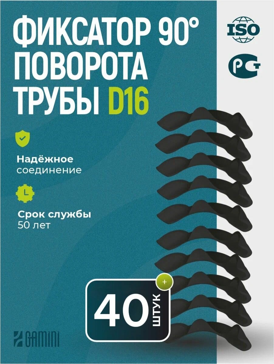 Фиксатор поворота трубы 16 40 шт