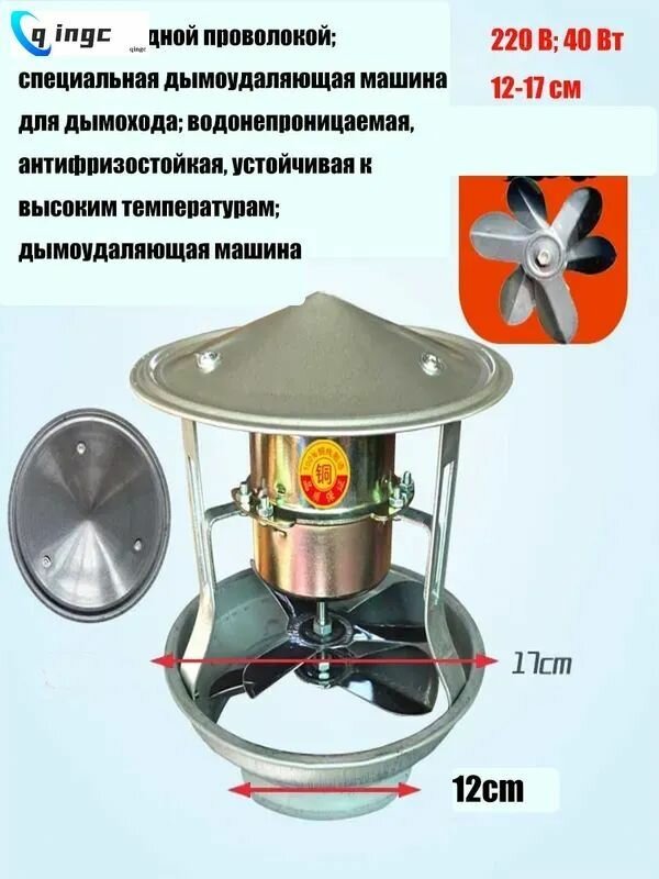 Дымоходный вентилятор с медным двигателем - Термостойкий усилитель тяги для котла/печи/камина, защита от обратной тяги