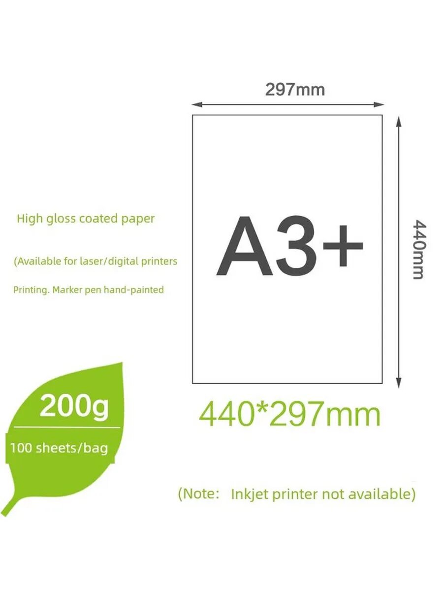 Мелованная бумага для печати (A3+, 200 г, 100 листов)