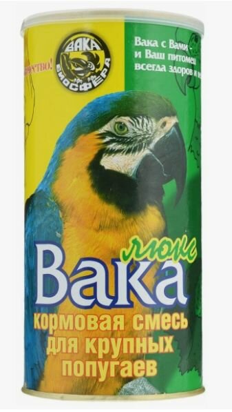 Корм для крупных попуаев вака Люкс 800 г туба