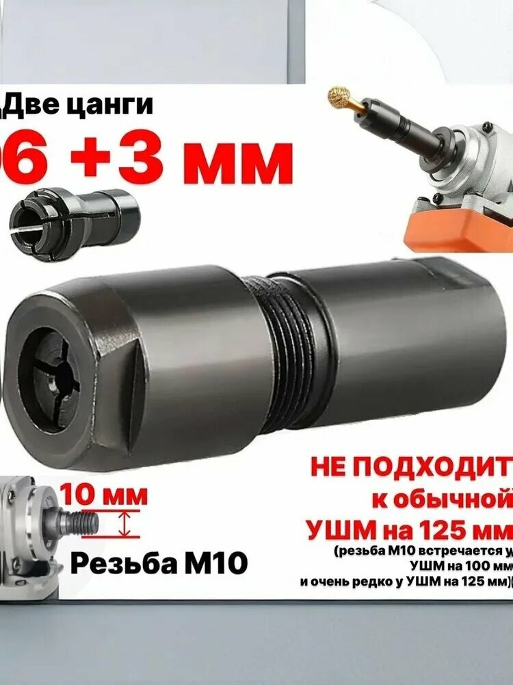 Патрон для УШМ, цанговый патрон для болгарки, адаптер насадка цанга для фрез