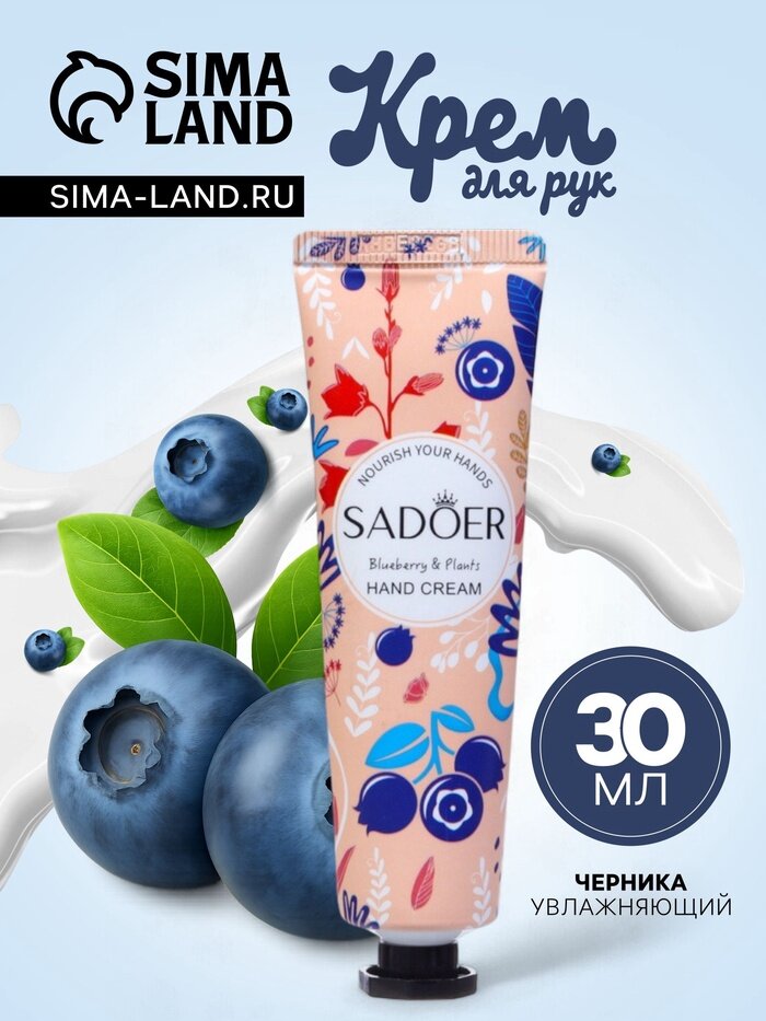 Крем для рук «Черника», увлажняющий, 30 мл