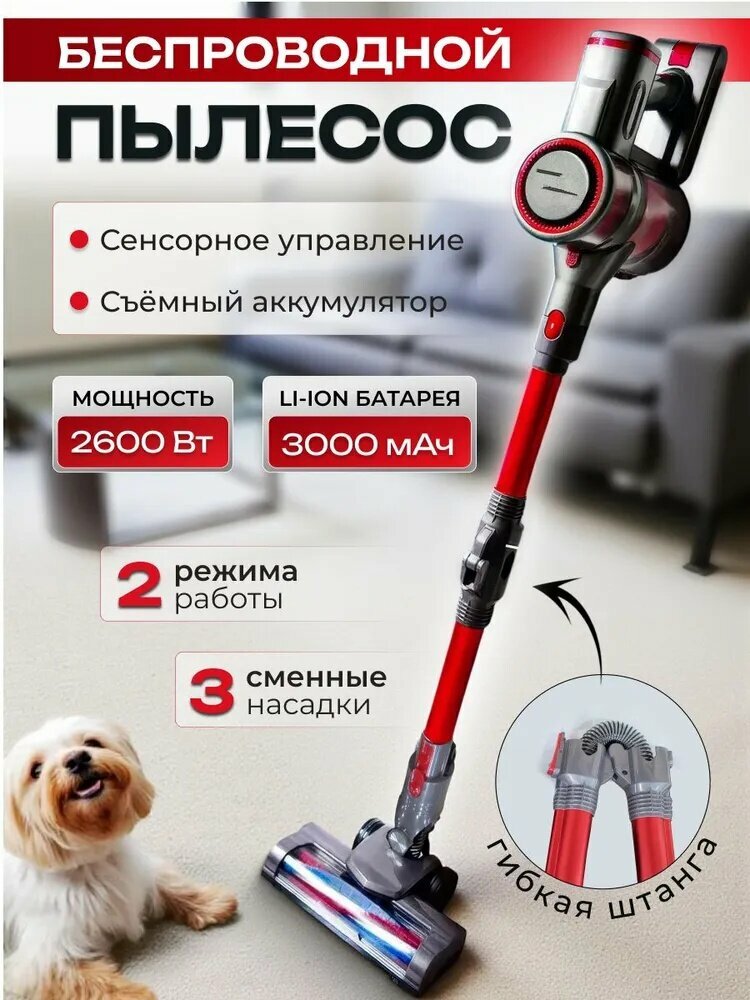 Пылесос, вертикальный, беспроводной, гибкий, с контейнером, 2 в 1