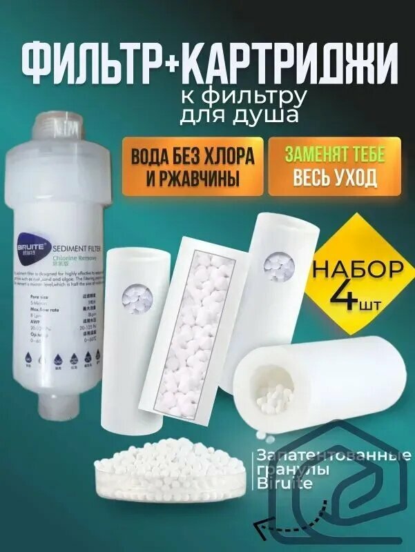 Фильтр для душа корейский + 4 картриджа от жесткой воды, хлора и ржавчины многоразовый