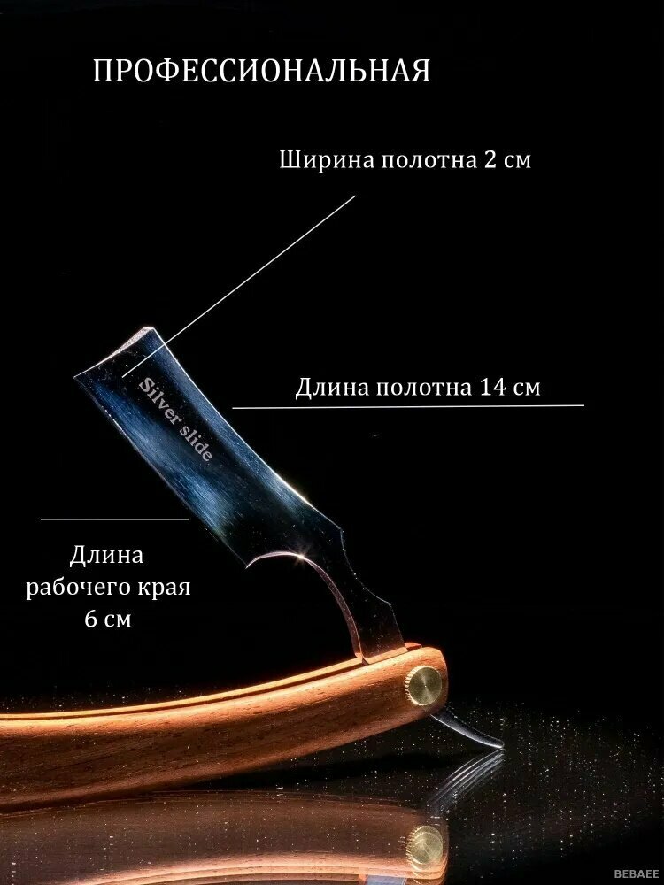 Опасная бритва BEBAEE — фото 1