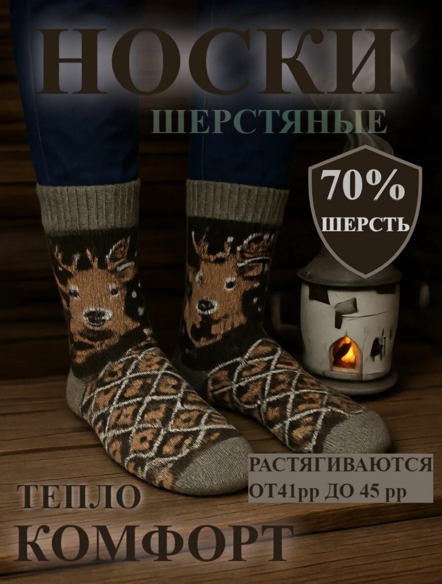 Носки