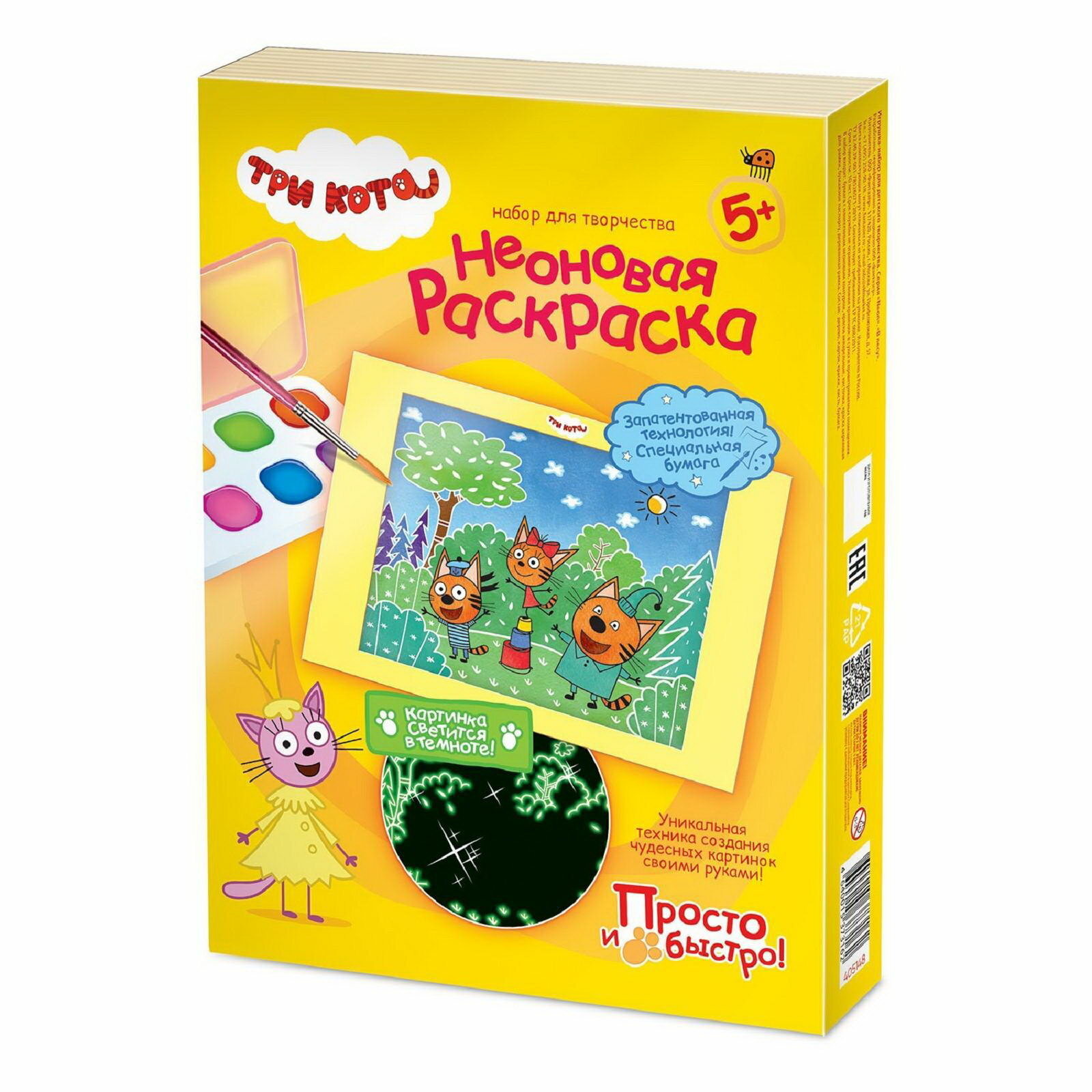 Неоновая раскраска Три кота "Набор №2", изображение: мультфильмы