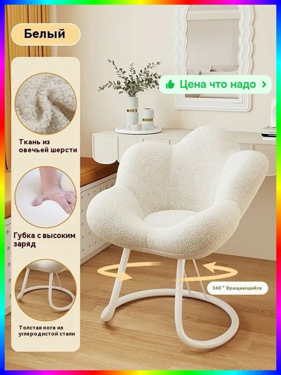 Удобное кресло для макияжа с мягким наполнением и поворотной функцией