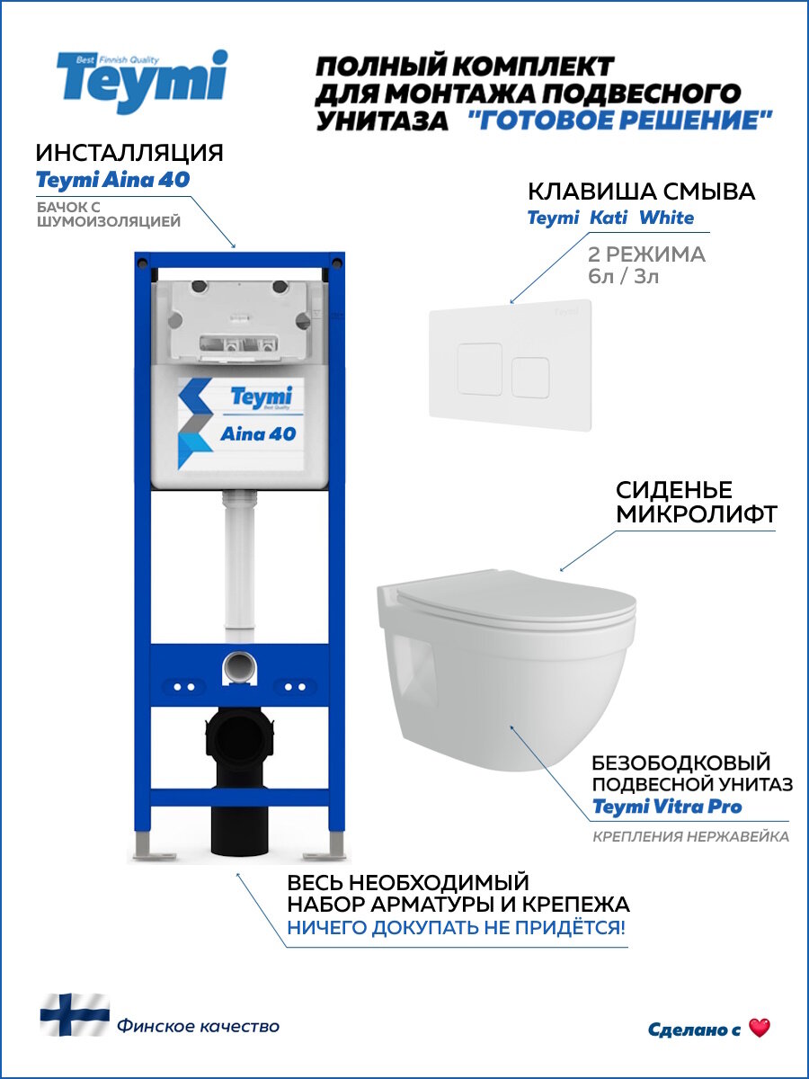 Инсталляция с унитазом комплект 5 в 1 Teymi унитаз подвесной безободковый Vitra Pro кнопка белая F16708