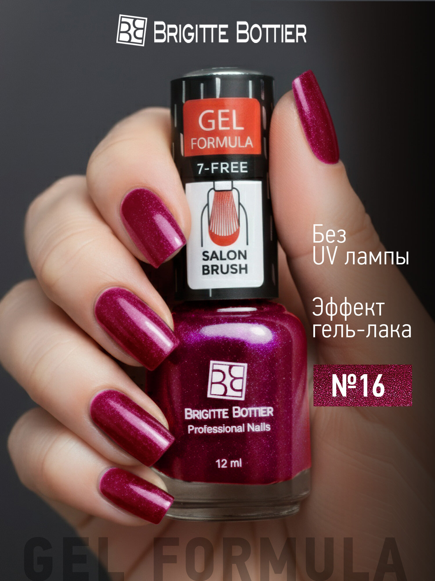 Brigitte Bottier лак для ногтей GEL FORMULA №16 красный, 12мл