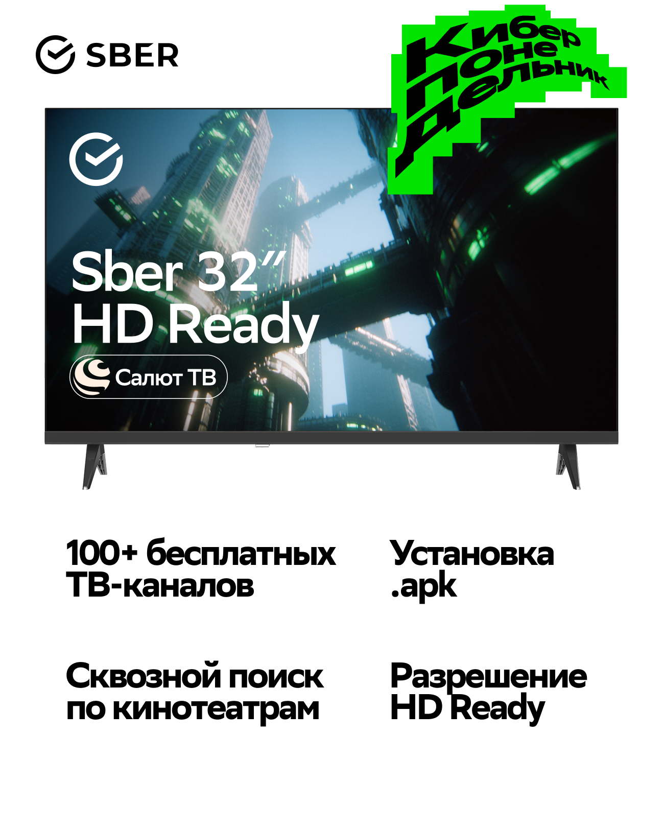Умный телевизор Sber SDX-32H3113