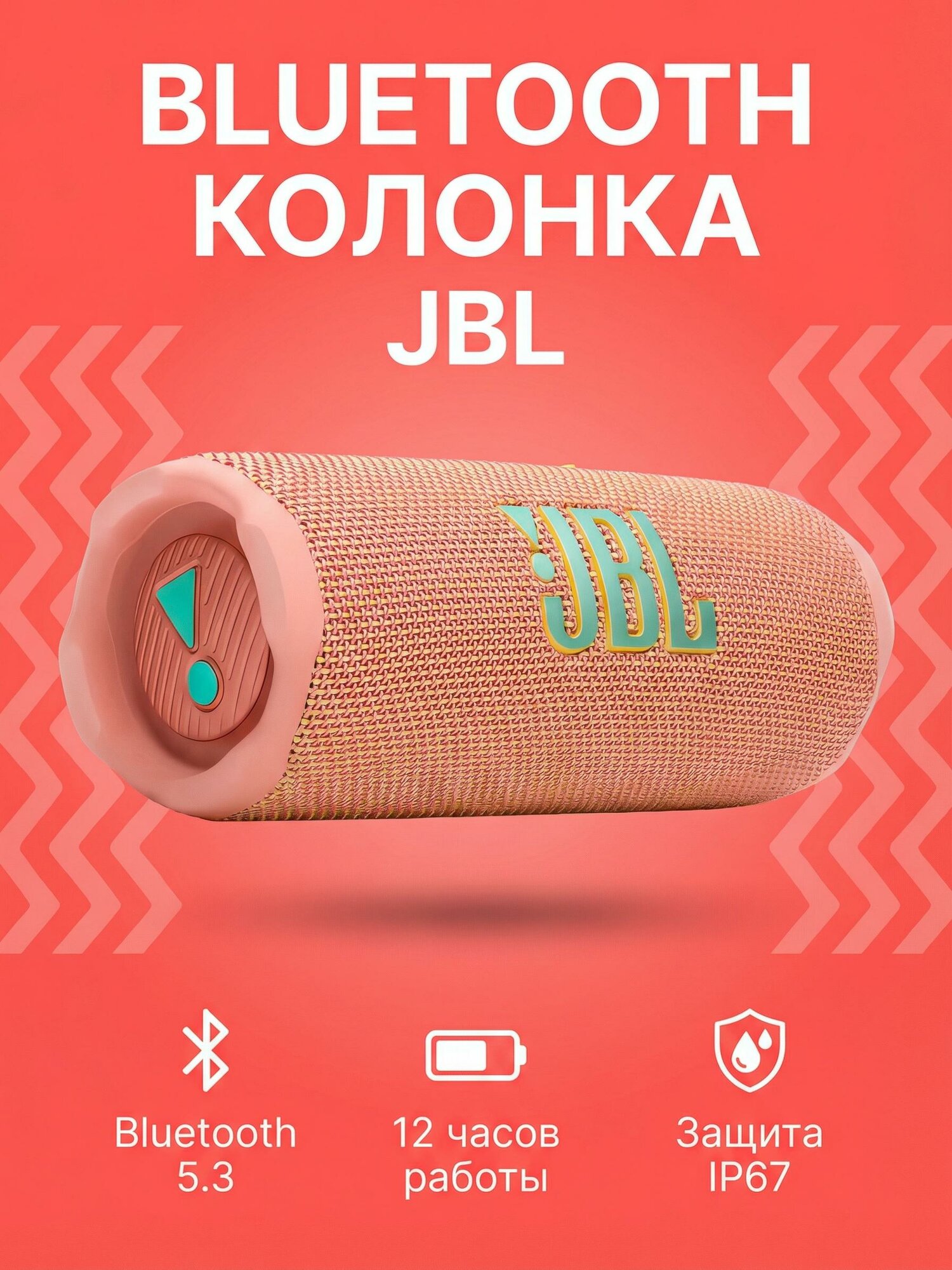 Bluetooth колонка JBL Flip 7, розовая, EU, с мощным звуком, водонепроницаемая, 12 часов воспроизведения.