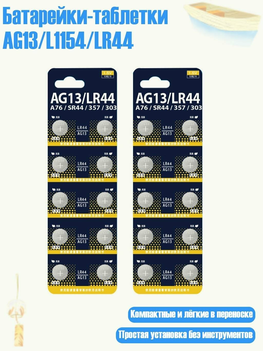 Батарейки-таблетки AG13/L1154/LR44, 20 штук