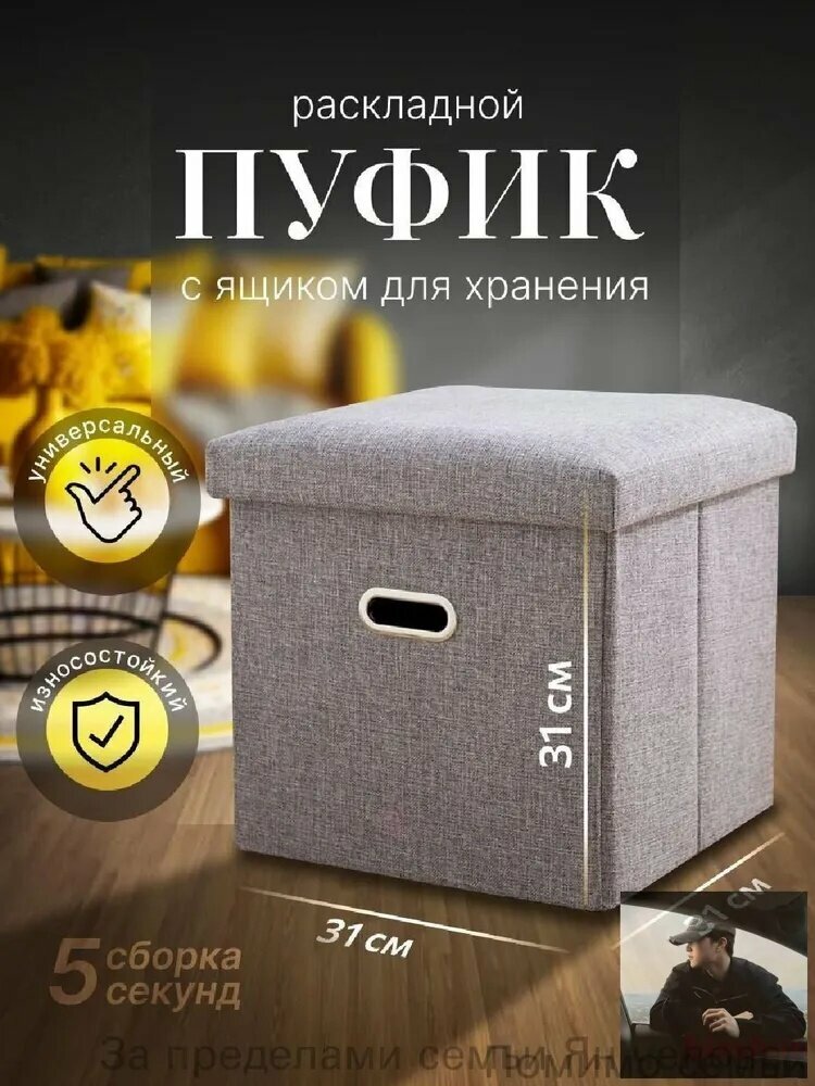 Пуф, Лён, Текстиль, 31х31х31 см