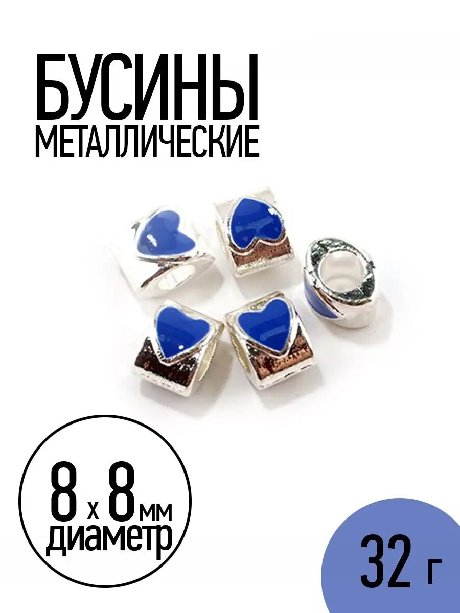 Бусины металл с эмалью 8х8мм диам.5мм