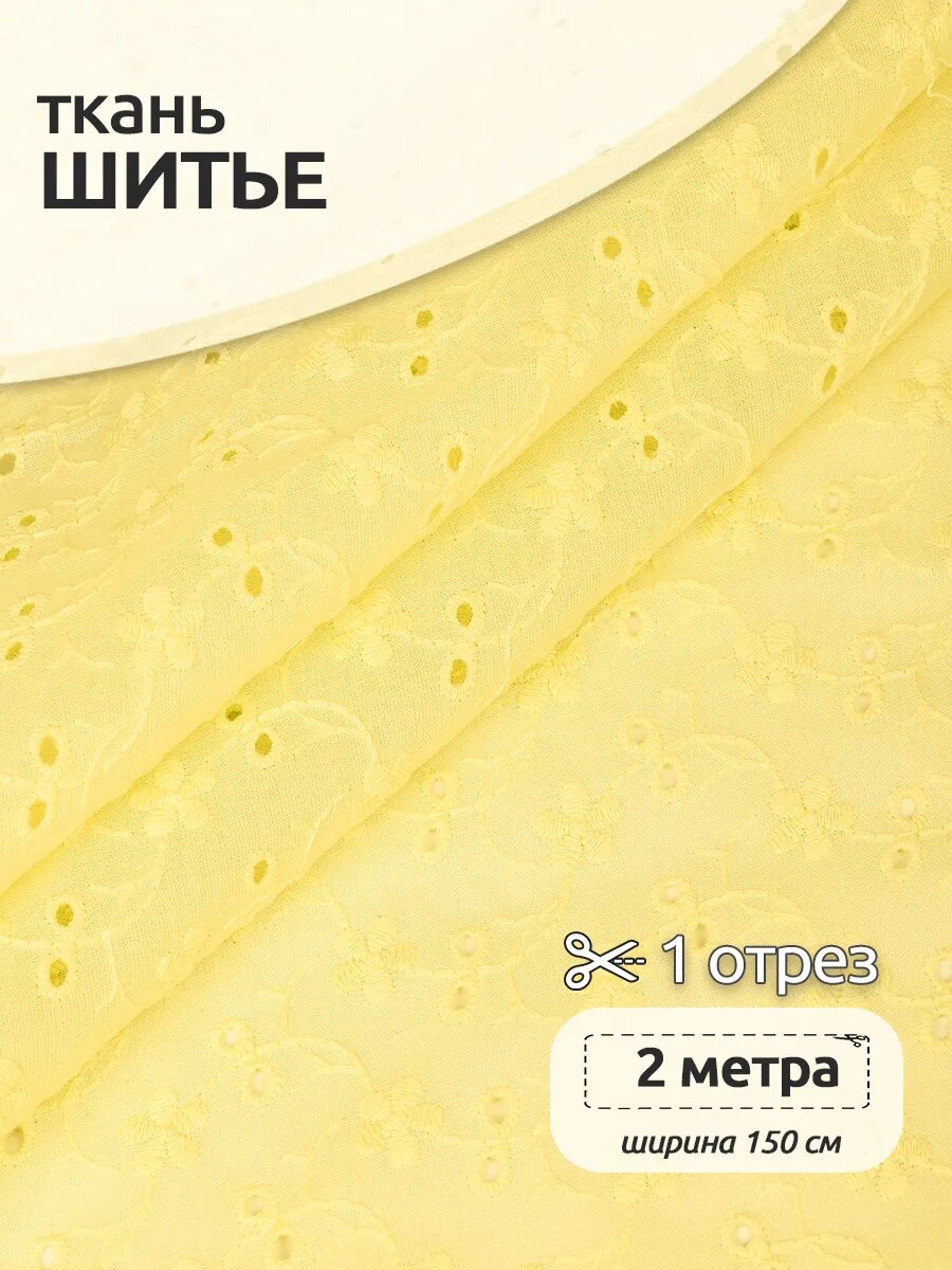 Шитье на батисте прошва 2 метра