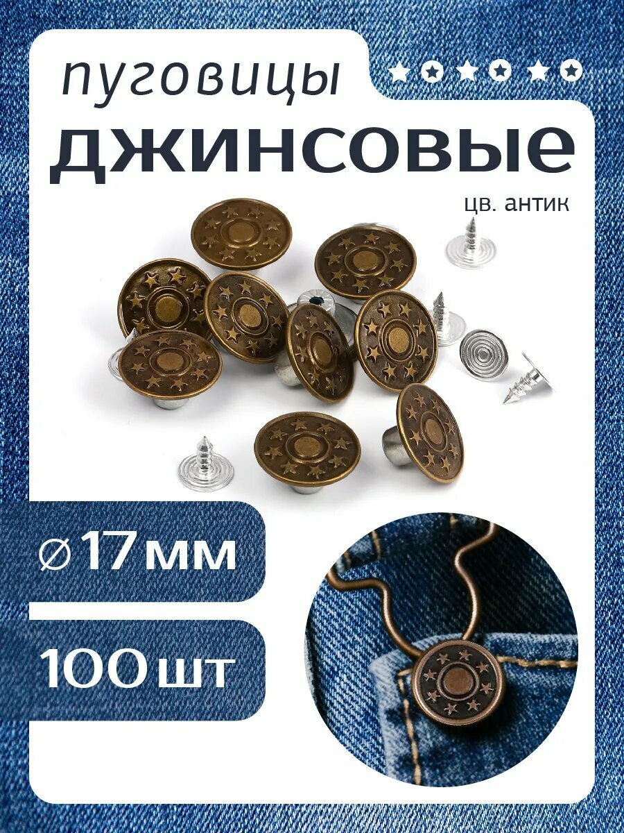 Набор джинсовых пуговиц