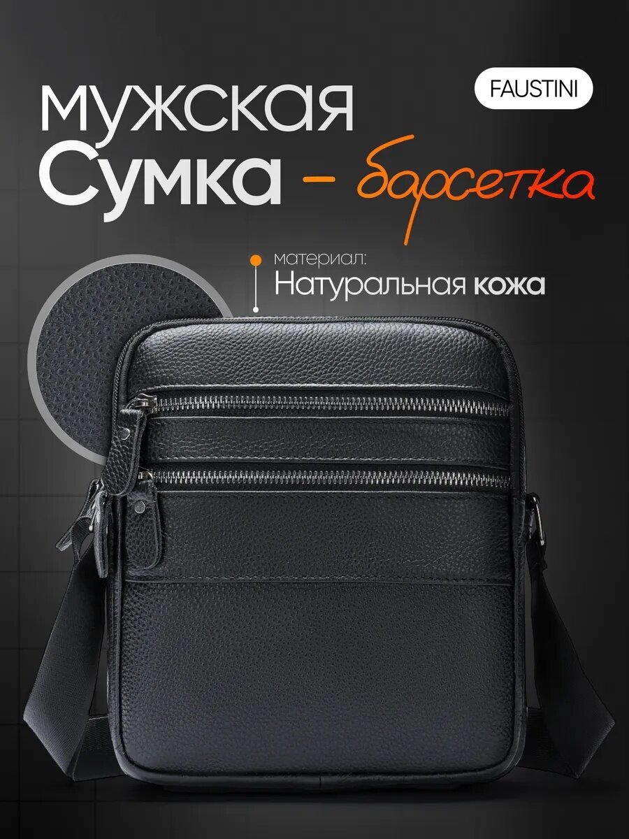 Сумка барсетка