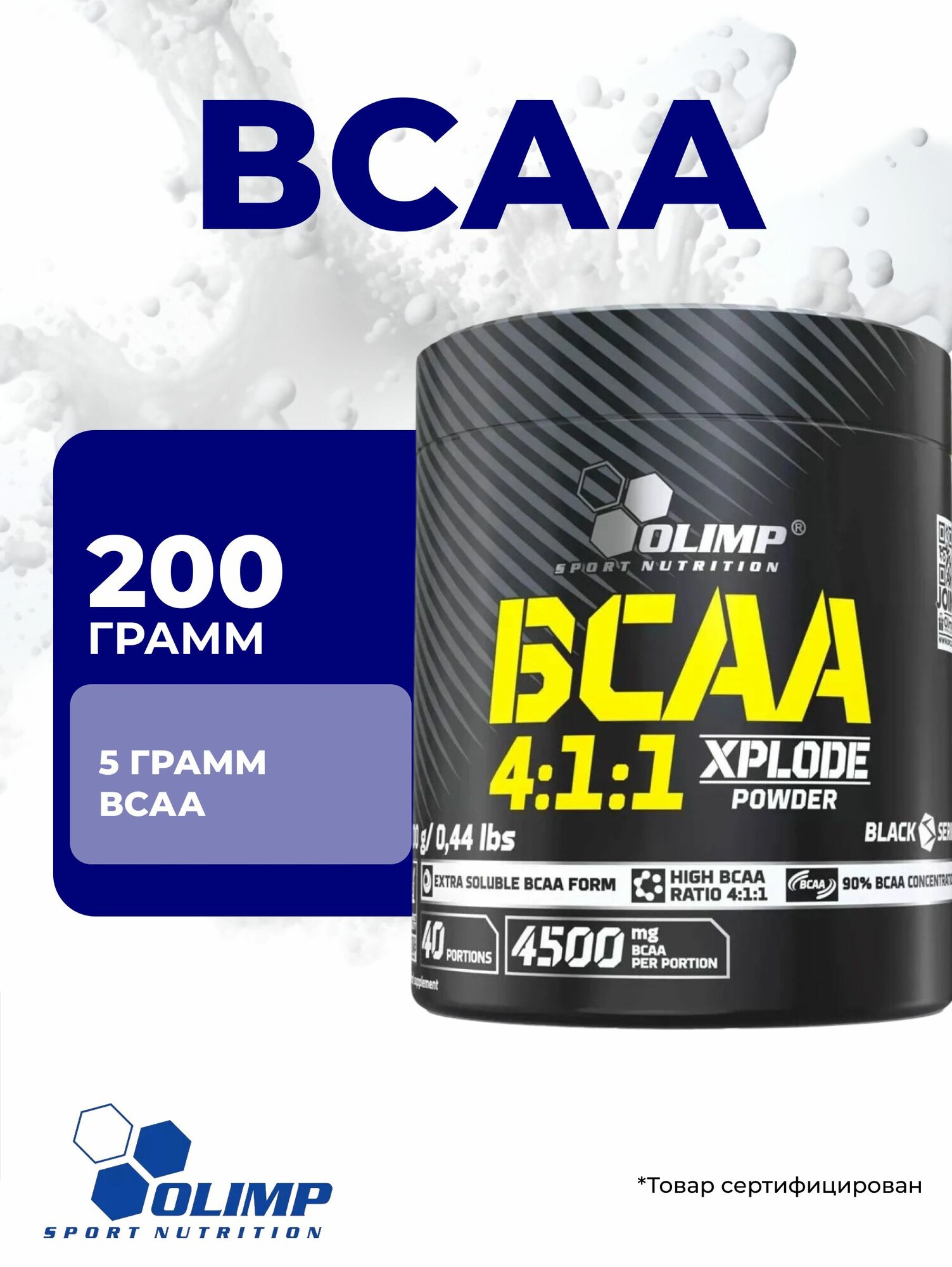 Олимп БЦАА, Olimp BCAA 4:1:1 Xplode Powder, 200 г. Фруктовый пунш