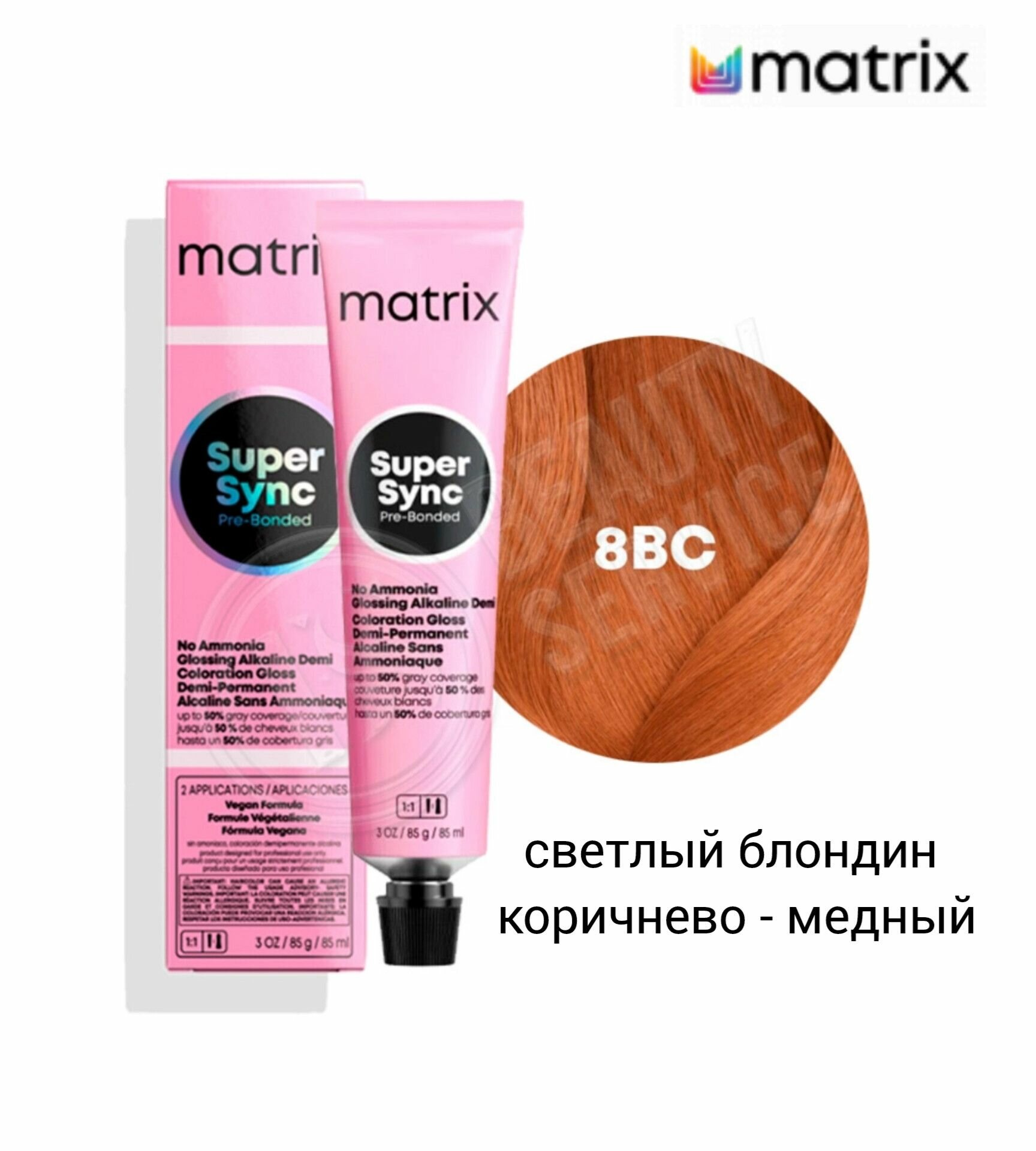 Краска для волос Matrix Super Sync Pre-Bonded 90 мл 8BC