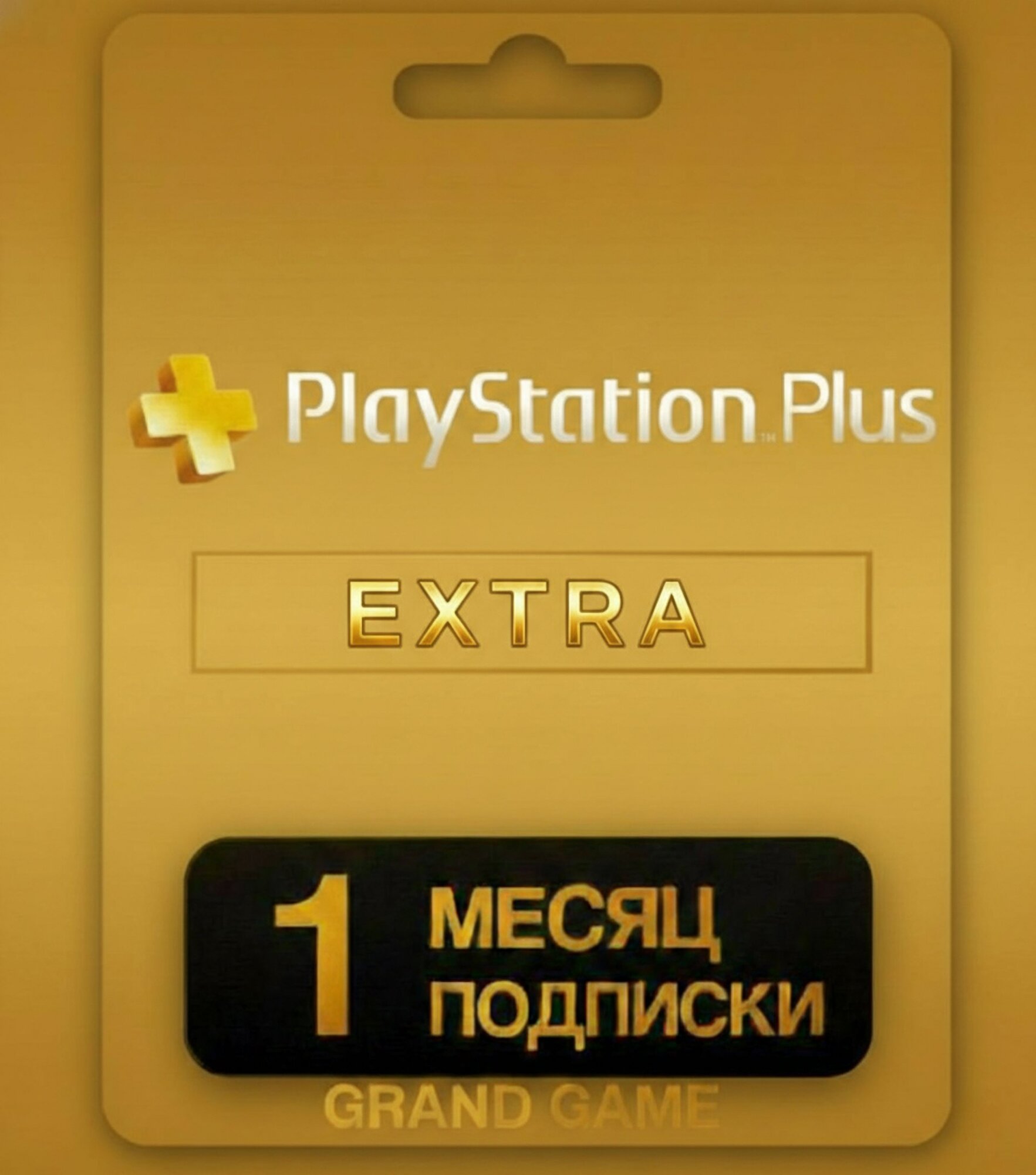 Подписка PS Plus EXTRA 1 месяц (400+ игр) для PlayStation (PSN) (PS4/PS5)