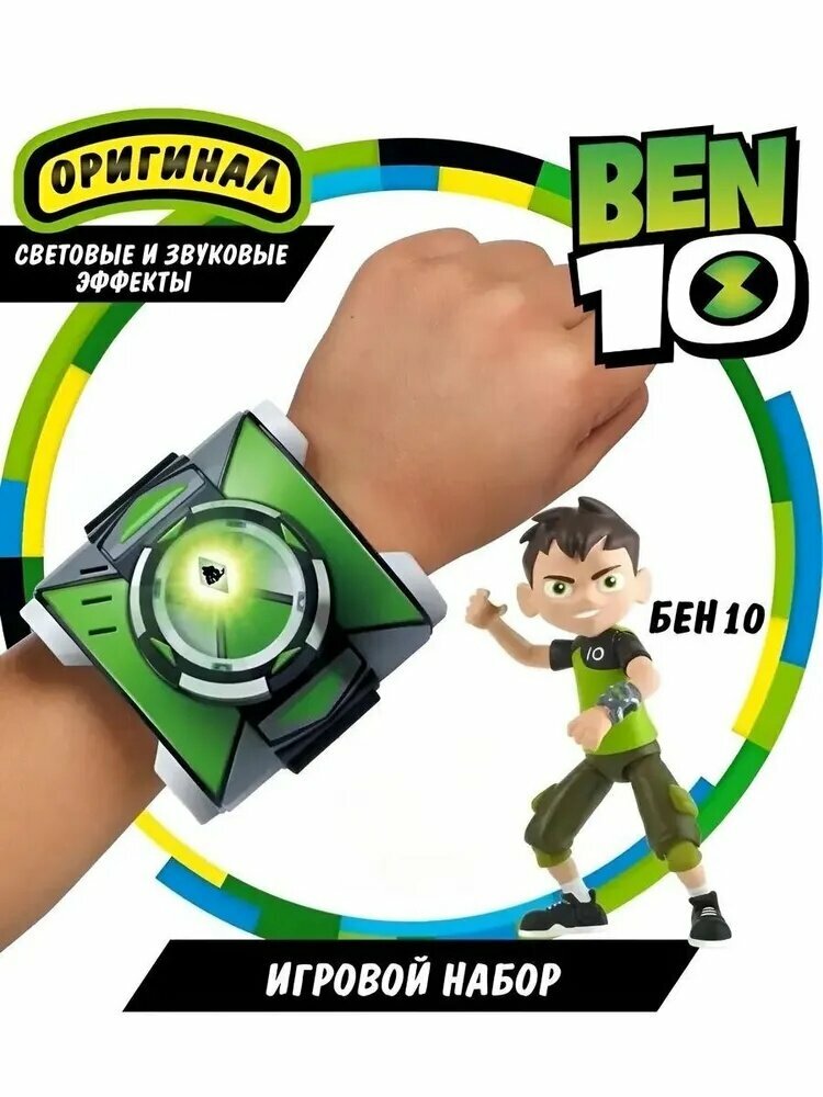 Часы Омнитрикс BEN 10 Оригинал на русском языке + фигурка Бен 10 в подарок
