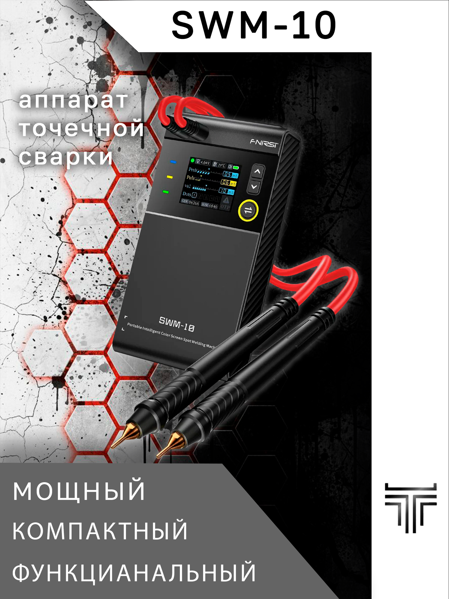 Аппарат точечной сварки FNIRSI SWM-10, портативный, встроенный аккумулятор, 1200mA, черный