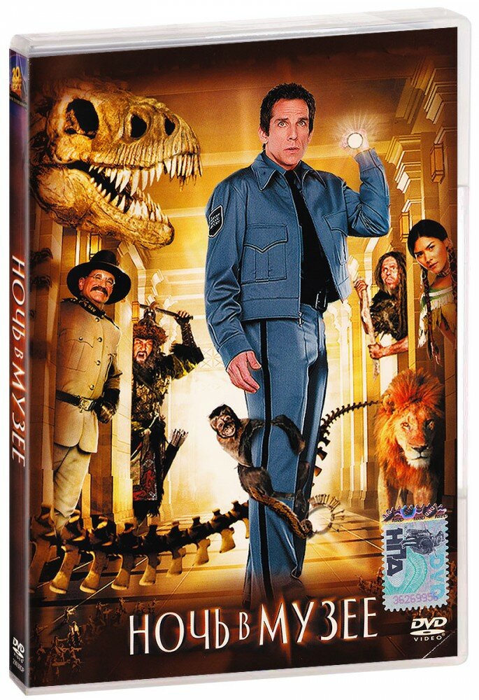 Ночь в музее (DVD) (ДВД диск, DVD Box, США, Twentieth Century-Fox Film Corporation)