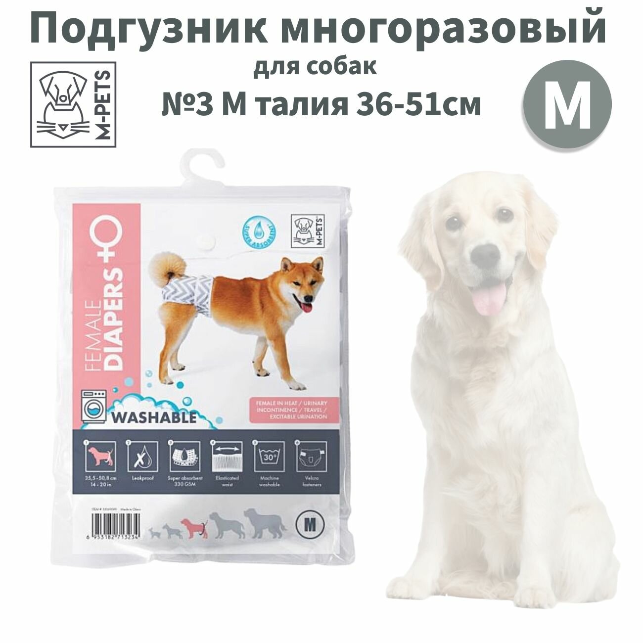 M-Pets Подгузник многоразовый для собак размер №3 M талия 36-51см