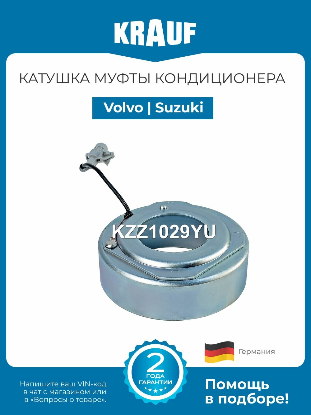Катушка муфты кондиционера Volvo S80, V70, XC60, XC90 (Вольво С80, В70, ХС60, ХС90) / Suzuki Grand Vitara (Сузуки Гранд Витара)