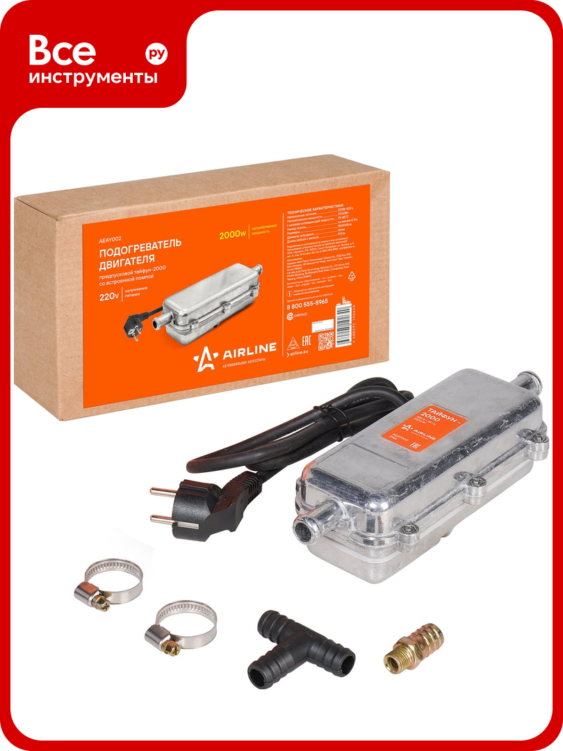 Предпусковой подогреватель двигателя Airline ТАЙФУН-2000 с встроенной помпой, 220 В, 2000 Вт AEAY002
