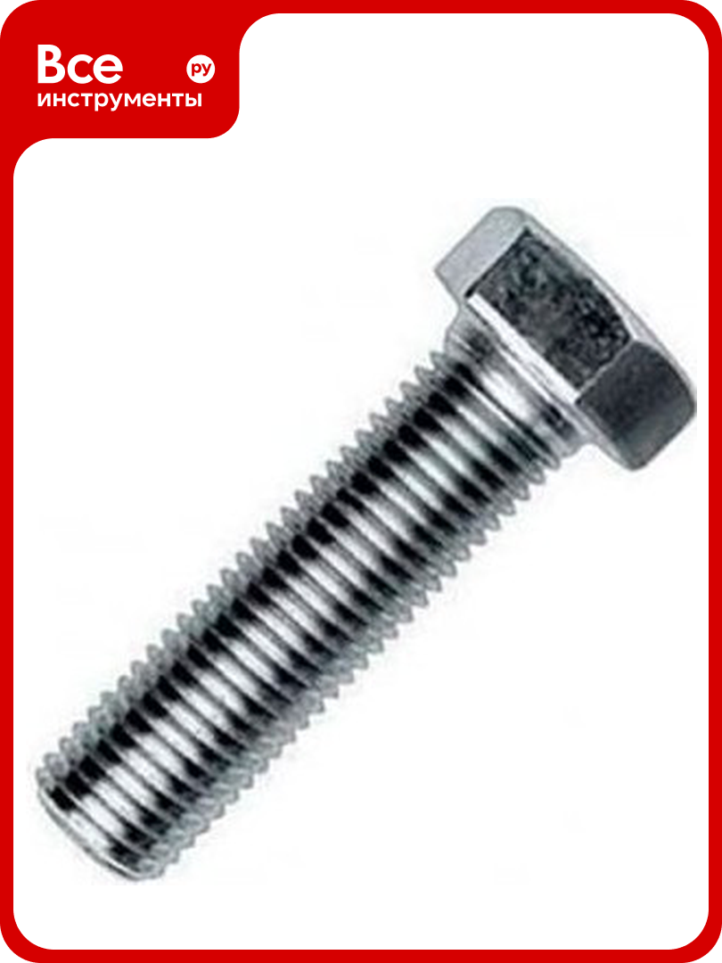 Болт креп-комп полная резьба цинковое покрытие DIN933 шестигранная головка стальная конструкция повышенной прочности